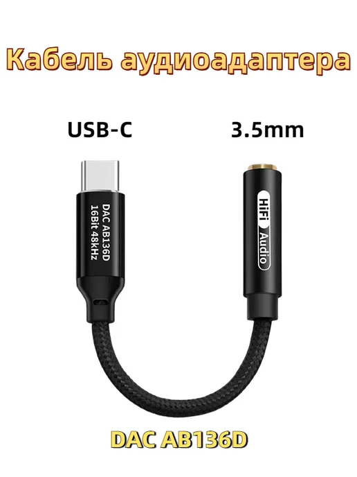 FRANSUN Кабель аудиоадаптера DAC AB136D черный