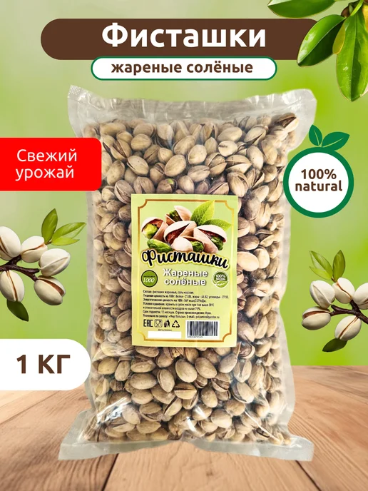 Фишташка - Купить в интернет магазине WildBerries.ru Фишташка - Купить в интернет магазине WildBerries.ru